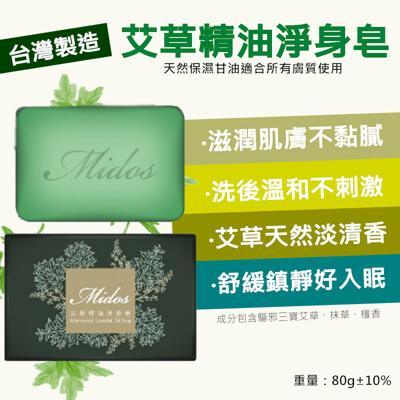 Midos 艾草精油淨身皂 80g – iBeautyDiary